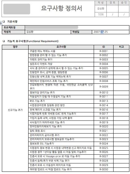 01화 요구사항정의서와 명세서
