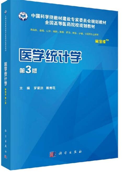 医学统计学案例版第3版罗家洪课后习题答案解析