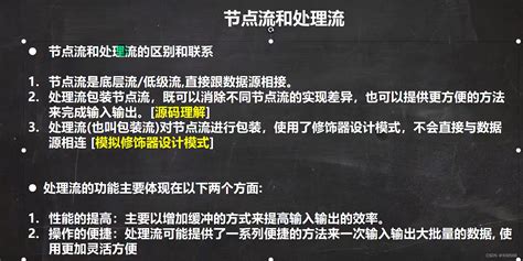 节点流和处理流 Csdn博客