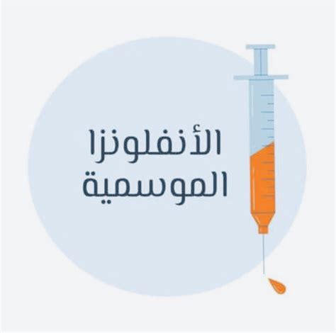 الإنفلونزا وانواعها Influza And Types