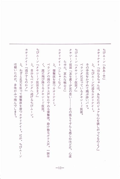 Sailor Moon Script Episode 123 Miss Dream