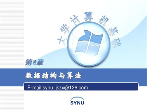 第8章数据结构与算法 word文档在线阅读与下载 无忧文档