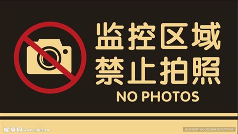 禁止拍照设计图公共标识标志标志图标设计图库昵图网