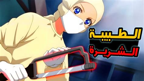 اميره سفاحه تم إعدامها من شعبها بس بتعود للحياة كطبيبة بمهارات خرافيه