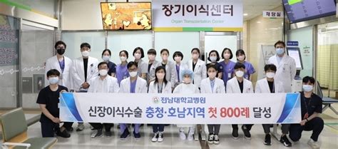 신장·간·심장·폐 고형장기 모두 이식 가능한 전남대병원 신장이식수술 800례 달성