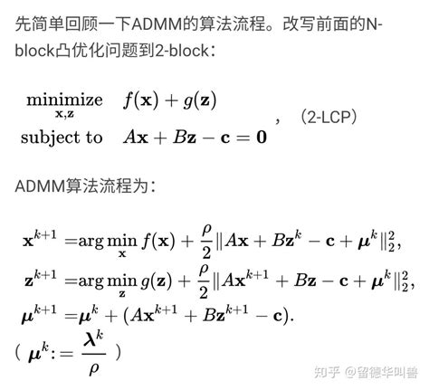 优化 浅谈交替方向乘子法 admm 的经典使用 知乎