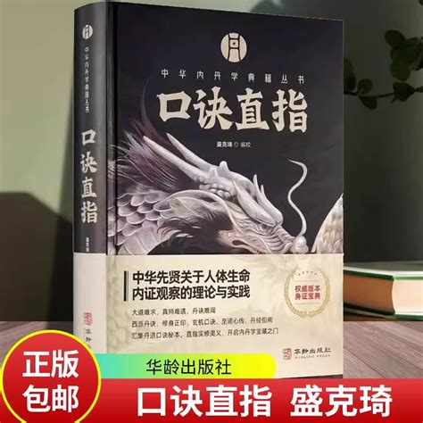 任选】银道源集 银道源 编著 中华内丹学典籍丛书 华龄出版社 修真程途 性命全旨 内丹学 口诀直指 丹亭卢真人广胎息经 陈致虚集虎窝淘