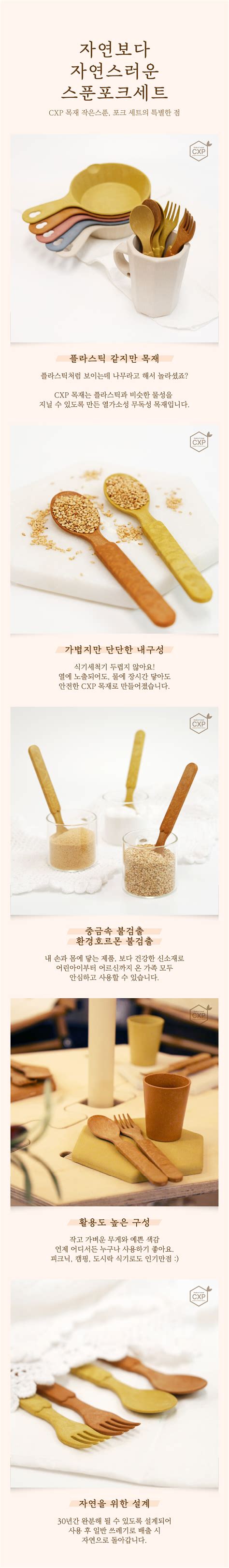 탄소창고 목재 부산물을 업사이클링하여 만든 작은 스푼포크 세트