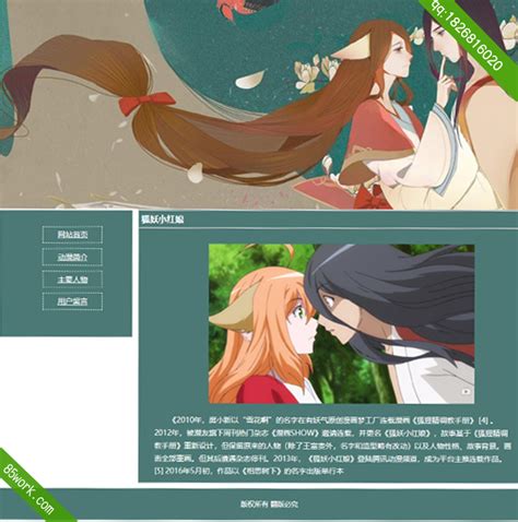 网络动漫狐妖小红娘主题网页设计作业成品学生网页设计制作作业网页制作作业成品网页设计作业计算机毕业设计php作业asp作业网页模板