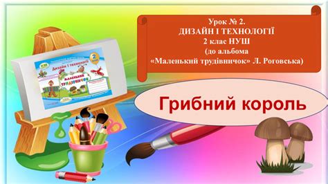 Презентація Грибний король