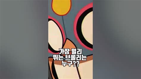 누가 가장 멀리 뛸까 브롤스타즈 Youtube