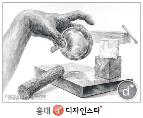 소묘실기 드로잉으로 디자인 상위권대학 합격하기 홍대앞 디자인스타 미술학원 그림 디자인 드로잉 질감