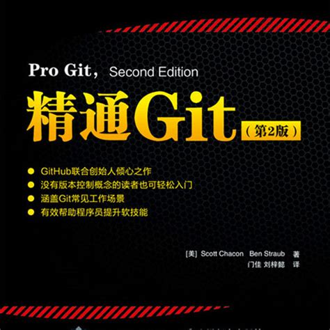 精通git（第2版） 百度百科