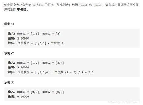 Leetcode题解——寻找两个正序数组的中位数寻找两个正序数组的中位数leecode Csdn博客