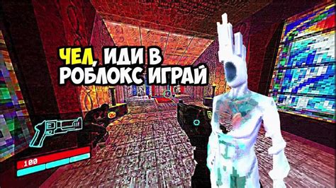 ЧЕЛ ИДИ В РОБЛОКС ИГРАЙ Youtube