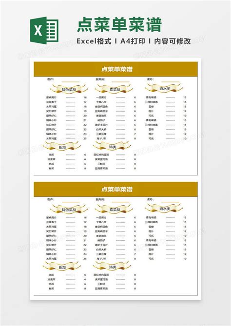 金色简约点菜单菜谱excel模板下载 熊猫办公