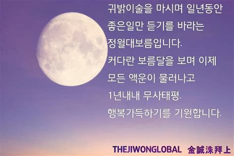 Kimsungsoo625 2021 정월대보름 둥근 달을 보며 소원을 빌어보세요 오곡밥과 나물도