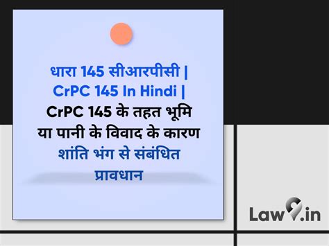 धारा 145 सीआरपीसी Crpc 145 In Hindi Crpc 145 के तहत भूमि या पानी के विवाद के कारण शांति भंग
