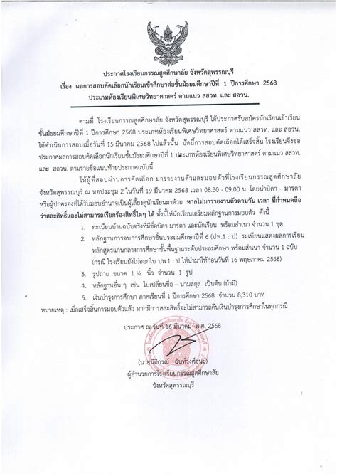 ผ ประชาสัมพันธ์ โรงเรียนกรรณสูตศึกษาลัย จังหวัดสุพรรณบุรี