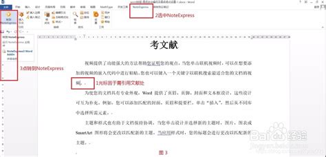 使用noteexpress快速插入论文引用文献（参考文献） 利用noteexpress管理引文 如果对参考文献按照《中华儿科杂志》要求进行引用