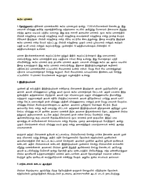 கூர்ம புராணம் Pdf