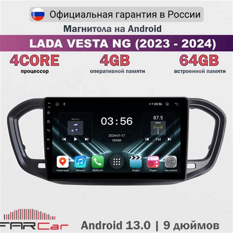 Магнитола Лада Веста NG 2023-2024 на Android 13.0 / Lada Vesta NG / 4 ...