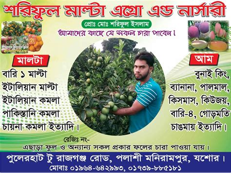 Mandol Mandol Garden And Agro মন্ডল গার্ডেন এন্ড এগ্রো