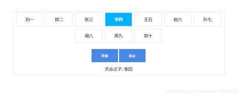 js随机抽取姓名 csdn博客