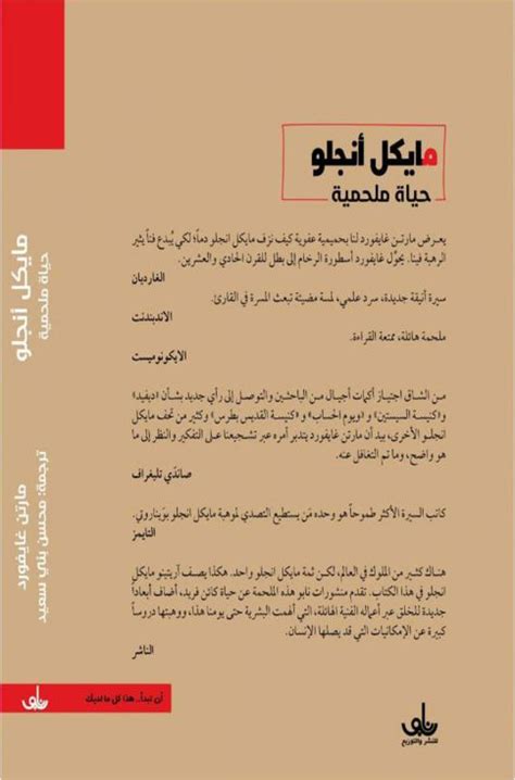 مايكل أنجلو حياة ملحمية