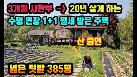 양평 5천만원 확내린~ 11 전원주택 태양광 설치 넓은 1274㎡ 385평 토지 청정지역 급매 튼튼한 전원주택으로 월세 받는 수명연장주택 Youtube