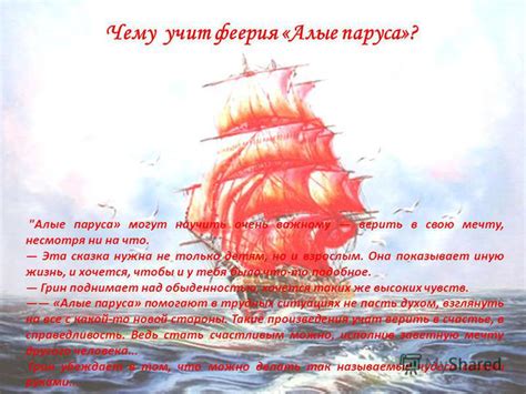 Презентация на тему: "«Алые паруса» А.Грин Урок внеклассного чтения ...