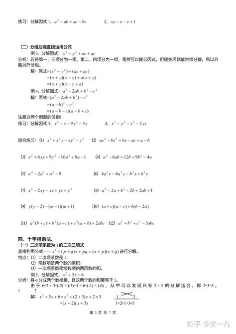 【初中数学】因式分解的常用方法（例题详解） 知乎