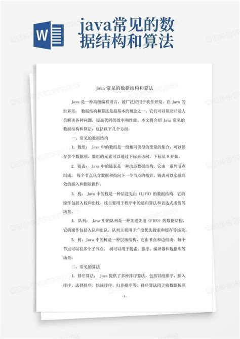 java常见的数据结构和算法Word模板下载 编号lbjarrxb 熊猫办公