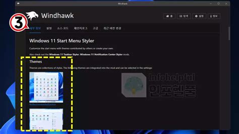윈도우 11 시작 메뉴 스타일 변경 방법 인포헬풀