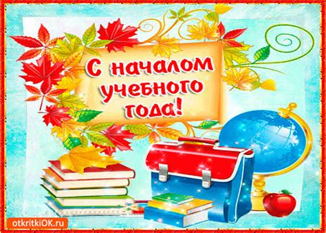 Открытка с началом учебного года Успехов и удачи Скачать бесплатно на