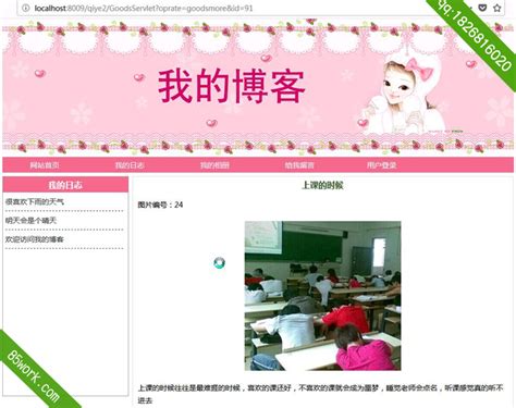 jsp女生博客动态网站作业 学生网页设计制作作业 网页制作作业成品 网页设计作业 计算机毕业设计 php作业 asp作业 网页模板 帮我作业网