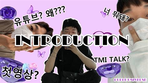 세상에서 가장 피곤한 남자의 첫 이야기~🦋 Youtube