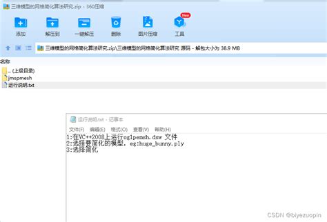 三维模型的网格简化算法研究（c）c Mesh模型简化 Csdn博客