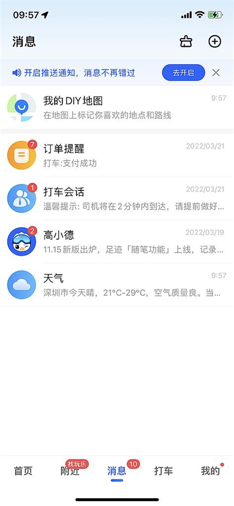 消息 通知 对味 2