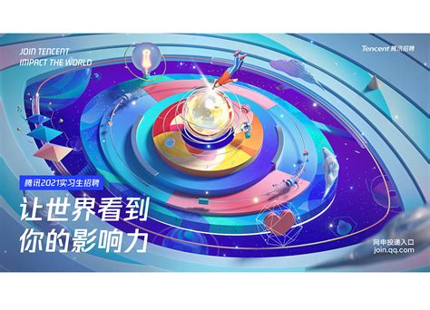 腾讯2021实习招聘主视觉tencent Intern Recruitment Visual Design Behance