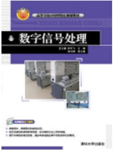 数字信号处理 理论、算法与实现 第三版 胡广书课后习题答案解析