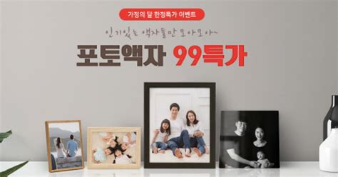포토북·사진인화 업체 퍼블로그 포토액자 99특가 할인전