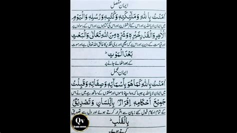 Iman E Mufasiliman E Mujamilqari Zafar Sadiquie Repeated Youtube