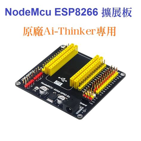 樂意創客官方店附發票Nodemcu ESP 擴展板 安信可專用 ESP F ESP E 蝦皮購物