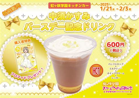 プリントスイーツの「プリロール」より、「ラブライブ！虹ヶ咲学園スクールアイドル同好会」エマ・ヴェルデバースデーケーキ＆マカロンの発売が決定
