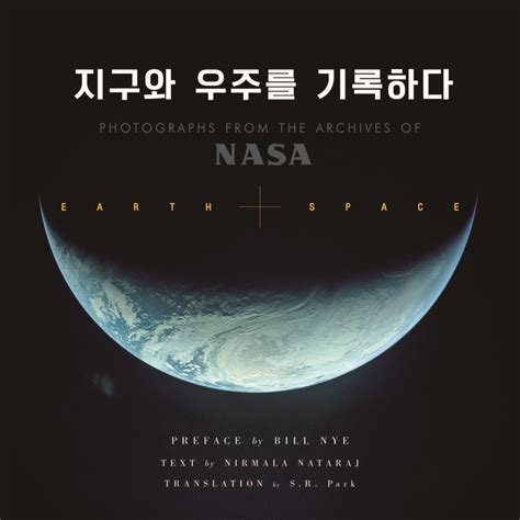 Nasa 지구와 우주를 기록하다 빌 나이 기초 과학 포스터 디자인