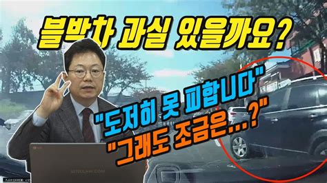 2964회 투표 상대 보험사는 6040 블박차 보험사는 7030 블박차 운전자는 1000 주장합니다 블박차에게 잘못 있을까요 Youtube