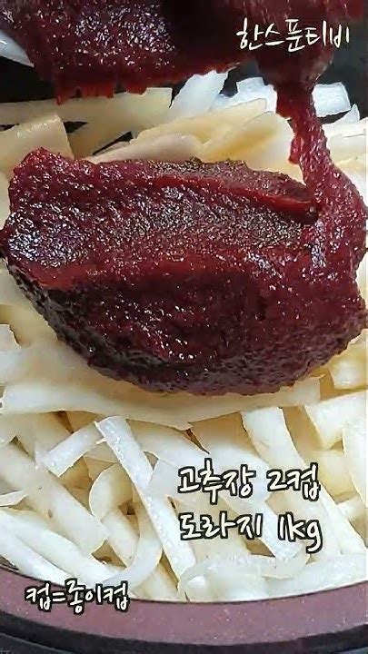 고추장 도라지 장아찌 맛있게 만드는 방법 Shorts Youtube