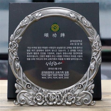 정년퇴직 기념패 명예퇴직 감사패 참고 문구 문안 예문찾기 이모션아트 부모님감사패 장기근속기념패 송공패 위촉패 취임패