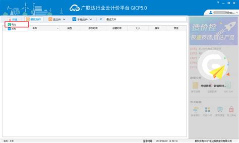 Aecore 广联达电力云计价软件